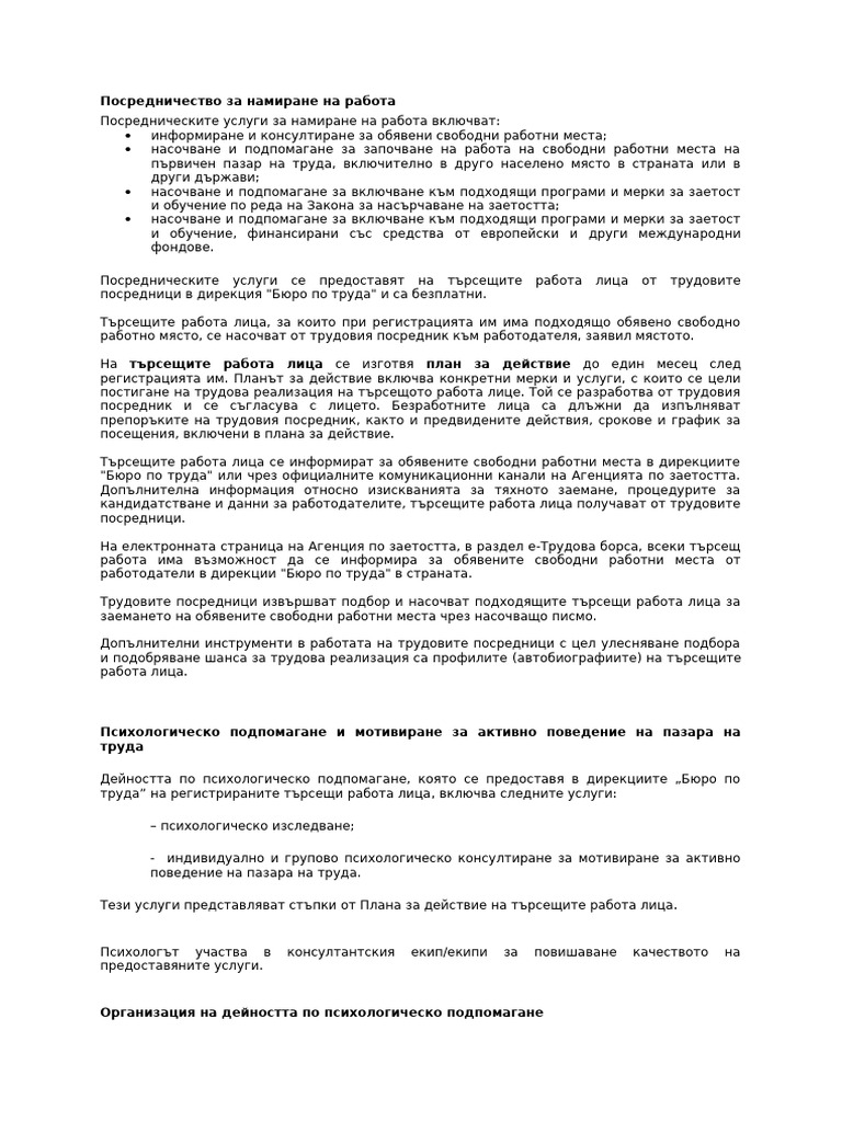 Posrednichestvo Za Namirane Na Rabota | PDF