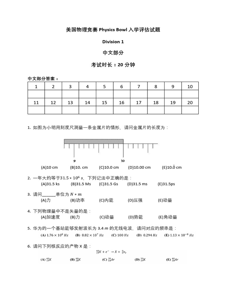 Physics Bowl Division1卷 副本 | PDF