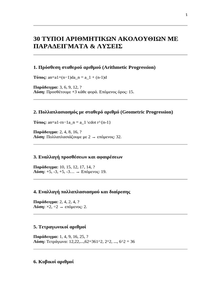 Τυποι | PDF