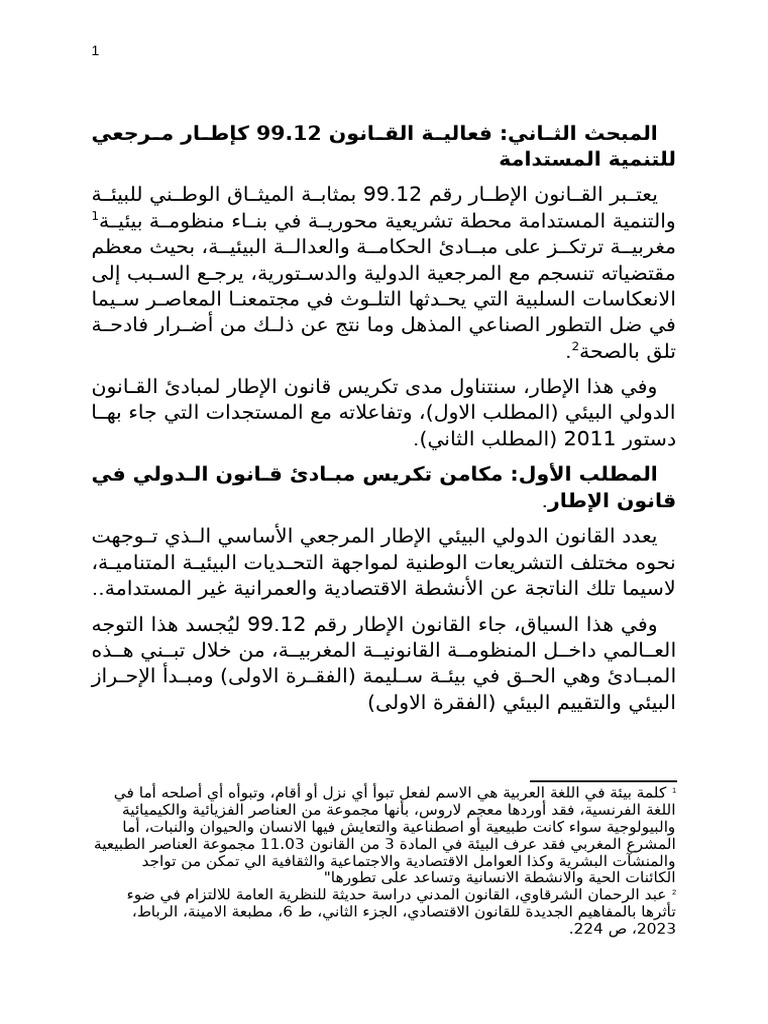 المنازعات البيئية الخياري 1234567 | PDF