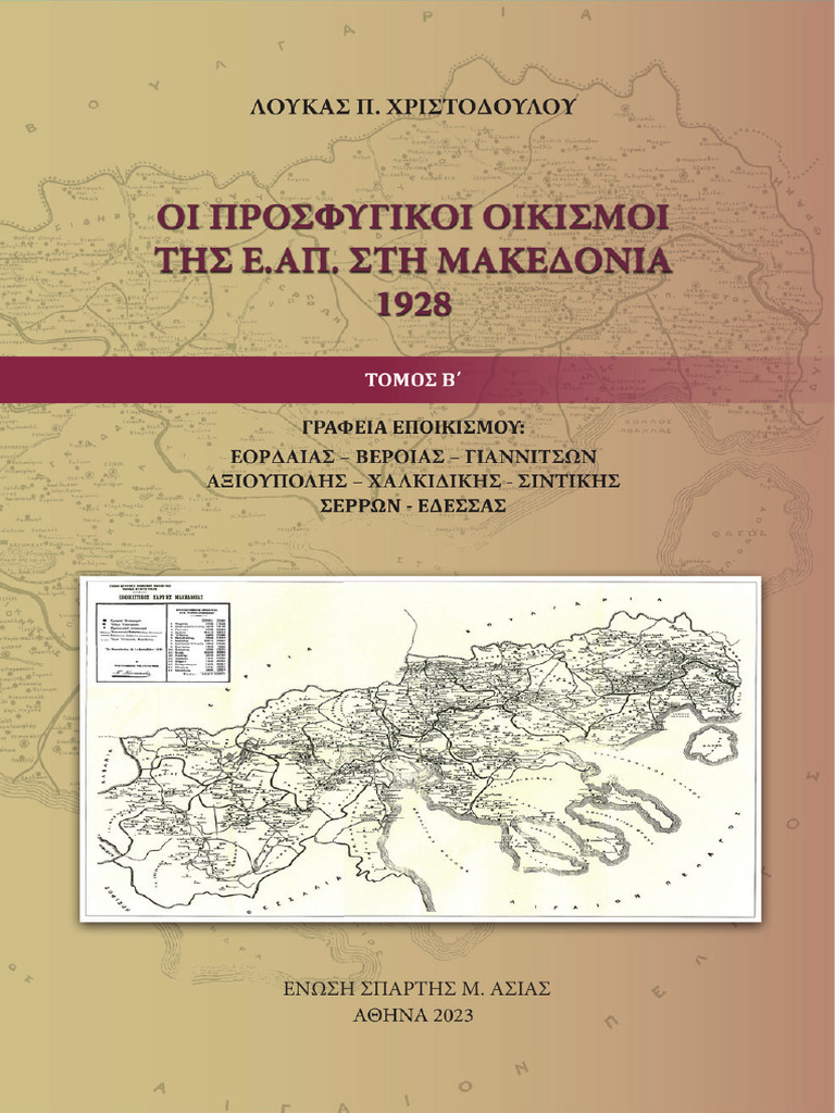 Β τομος | PDF