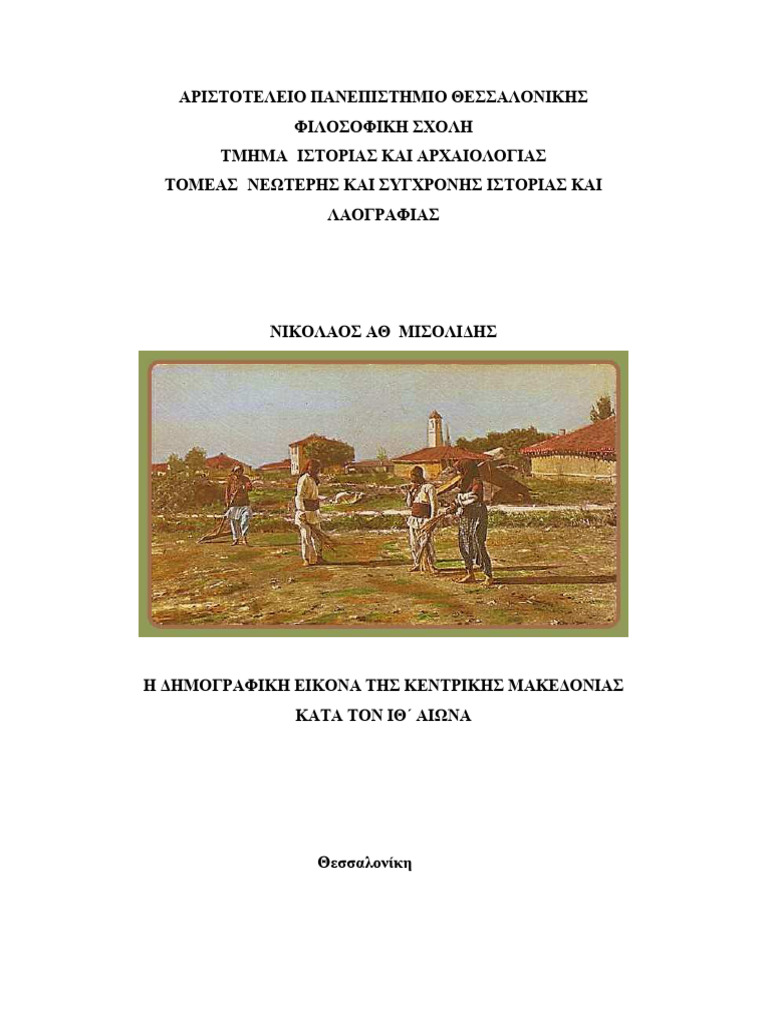 Μισιολιδης Μακεδονια 19ος Αιωνας | PDF