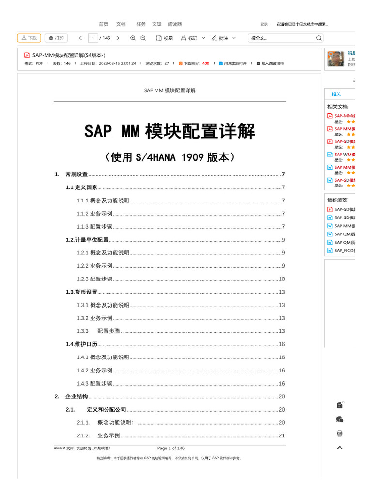 Sap Mm模块配置详解 (s4版本) | PDF