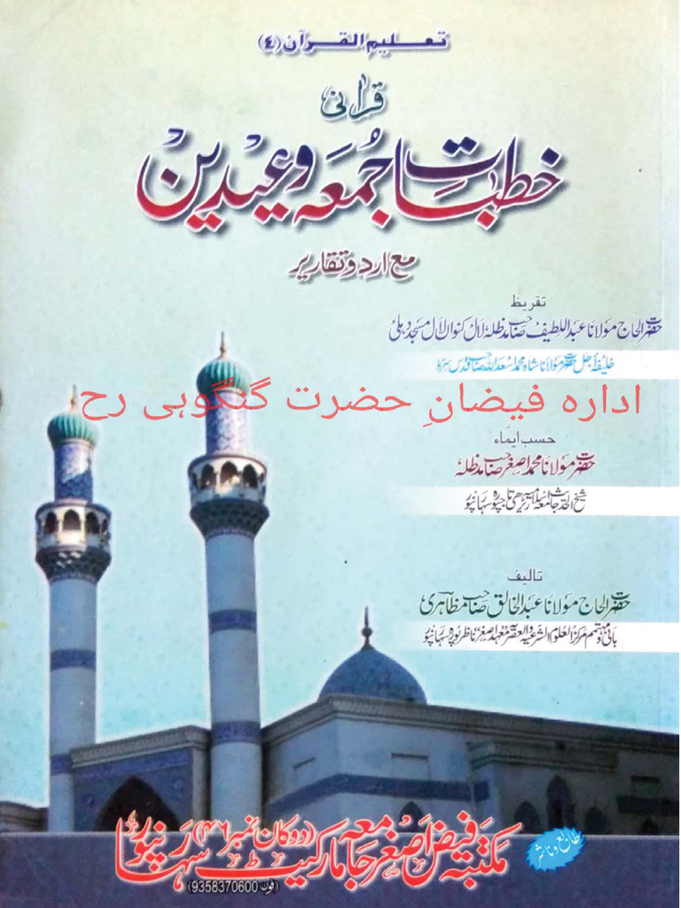 Khutbat e Juma Wa Eidain | PDF