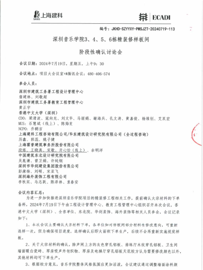 Jkhd Szyyxy Pmsjzt 20240719 113精装阶段性样板间验收会 (改) | PDF
