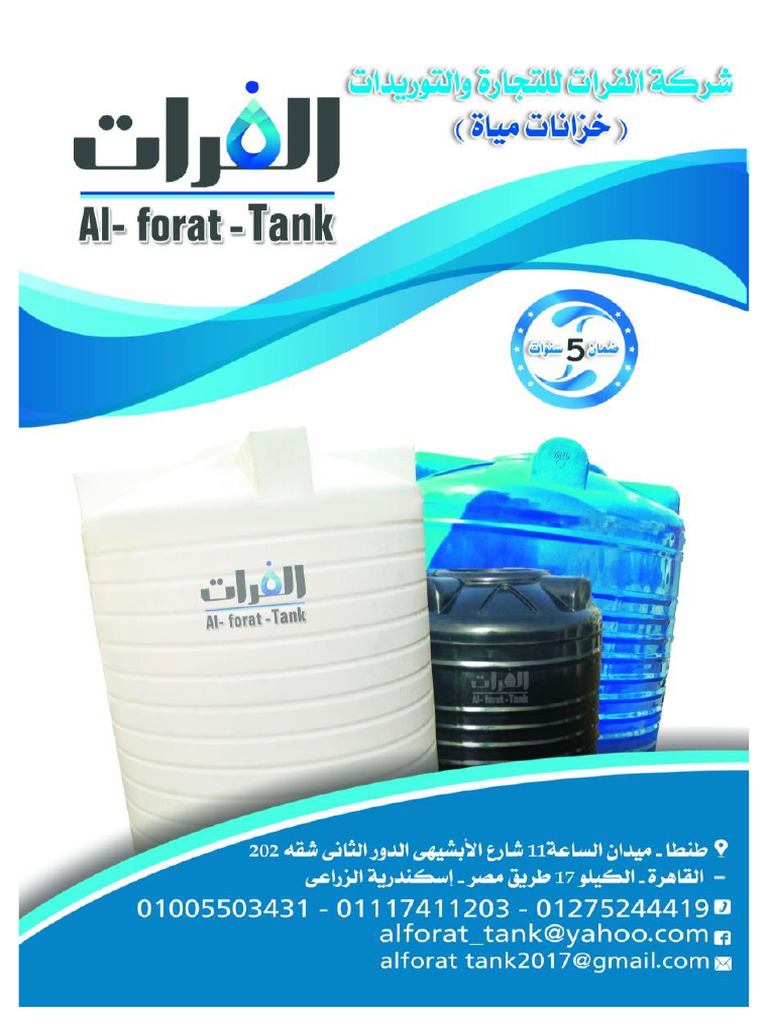 Al Forat Tanks 2022 | PDF