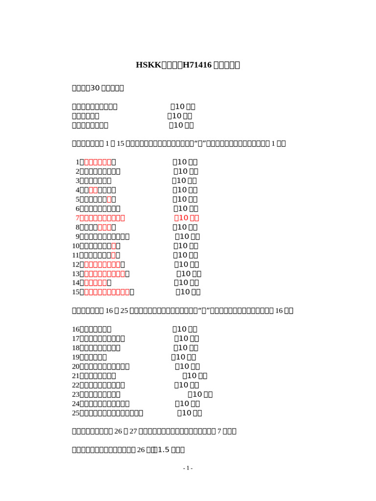 H71416卷录音材料 hskk sơ cấp | PDF