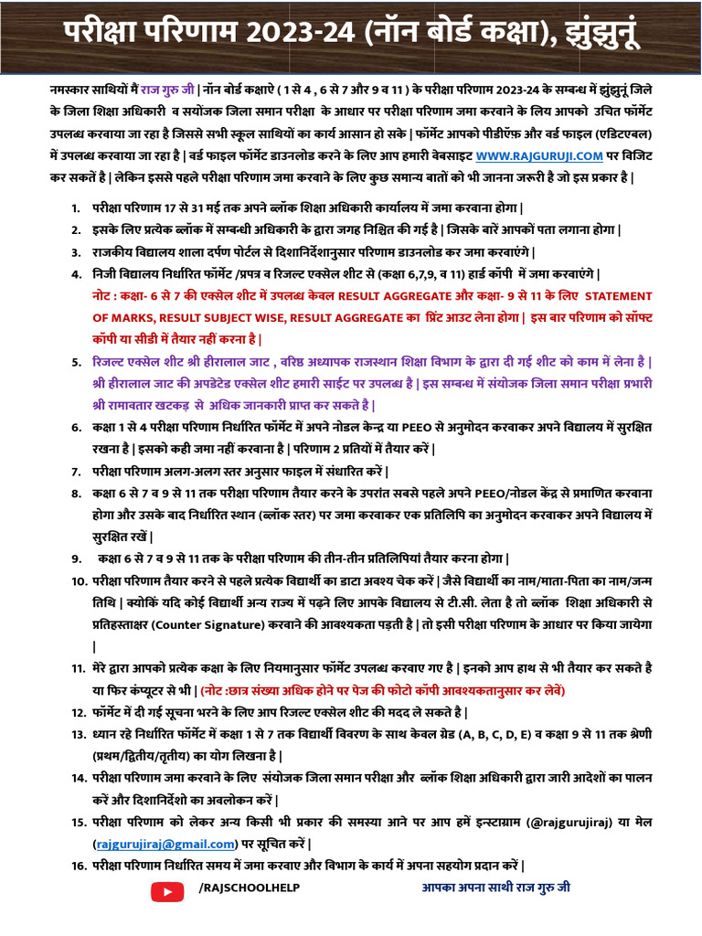 Home Class Result Format 2023-24 JJN (RAJ GURU JI) | PDF