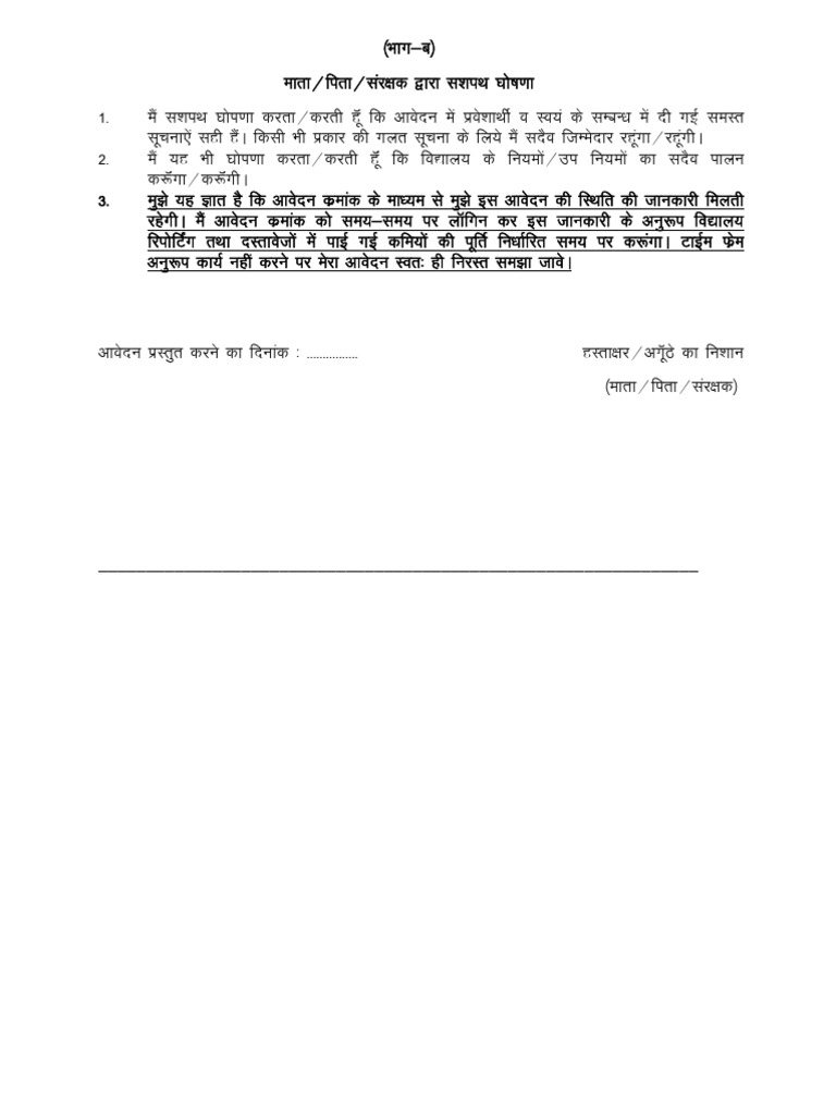 RTE Admission Format | PDF