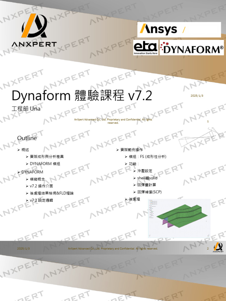 20250108 DF 72版體驗課程 | PDF