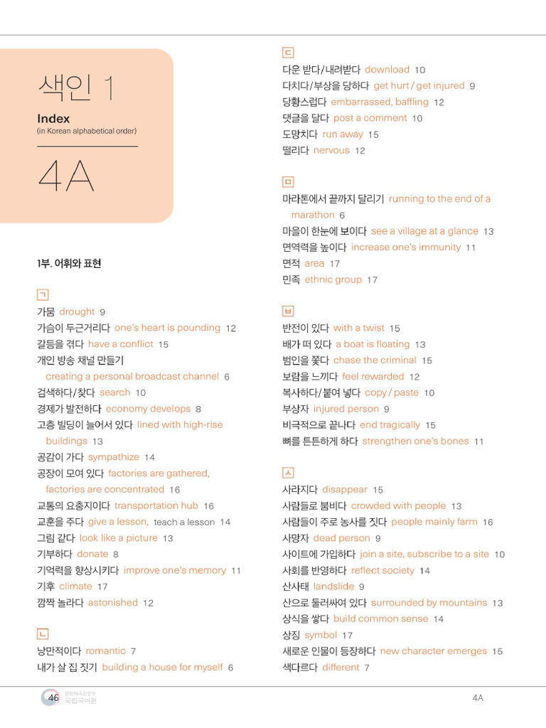 Apostila Sejong 4A - Apostilinha | PDF