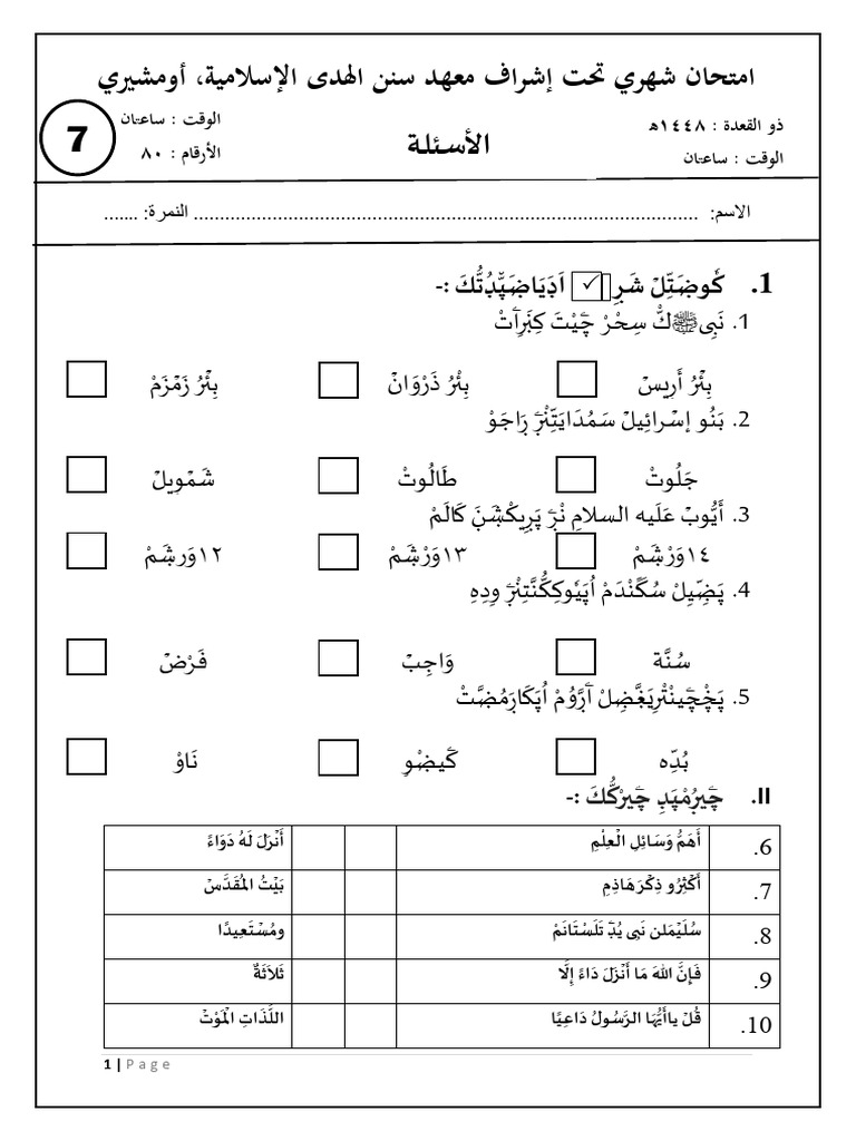 7 TH STD Question Paper Print | PDF