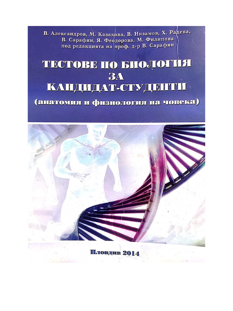 МУ-Пловдив - 8-ми клас (2014) | PDF