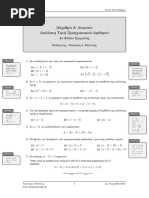 ΑΣΚΗΣΕΙΣ ΦΥΣΙΚΗ Β ΓΥΜΝΑΣΙΟΥ - ΔΥΝΑΜΕΙΣ | PDF