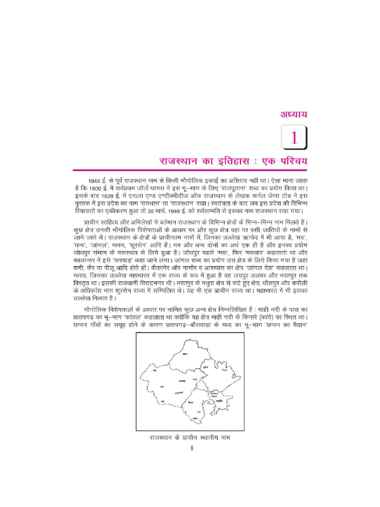 History of Rajasthan: An Introduction | PDF