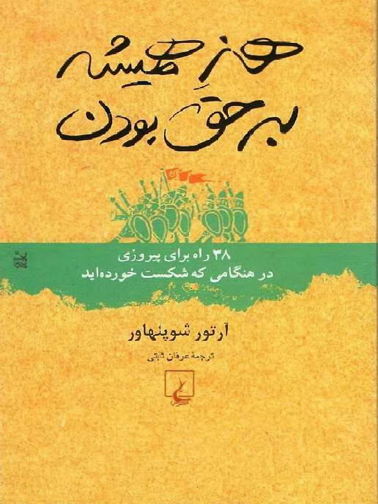 Honare Hagh | PDF