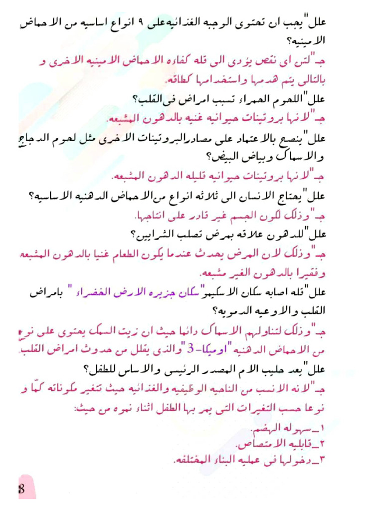 تعاليل الاحياء الفصل 1234567 | PDF