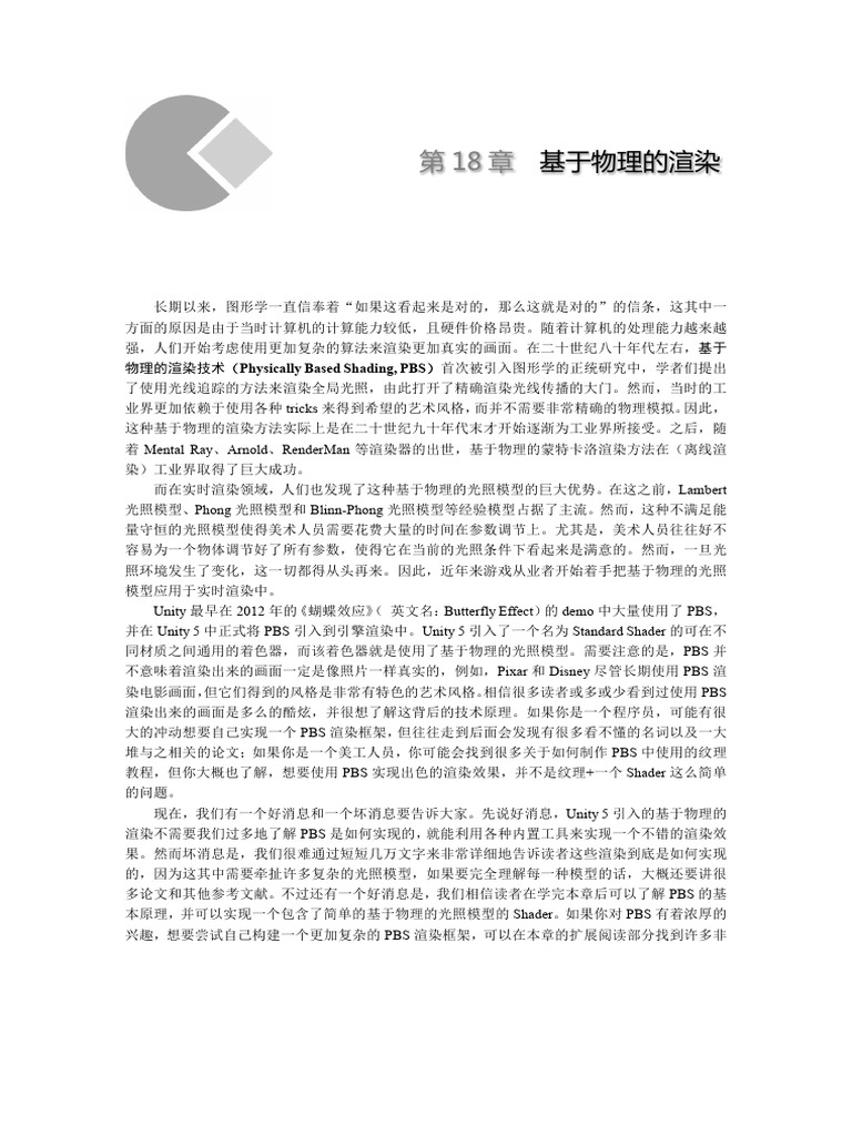 Unity Shaders Book Chapter 18 | PDF