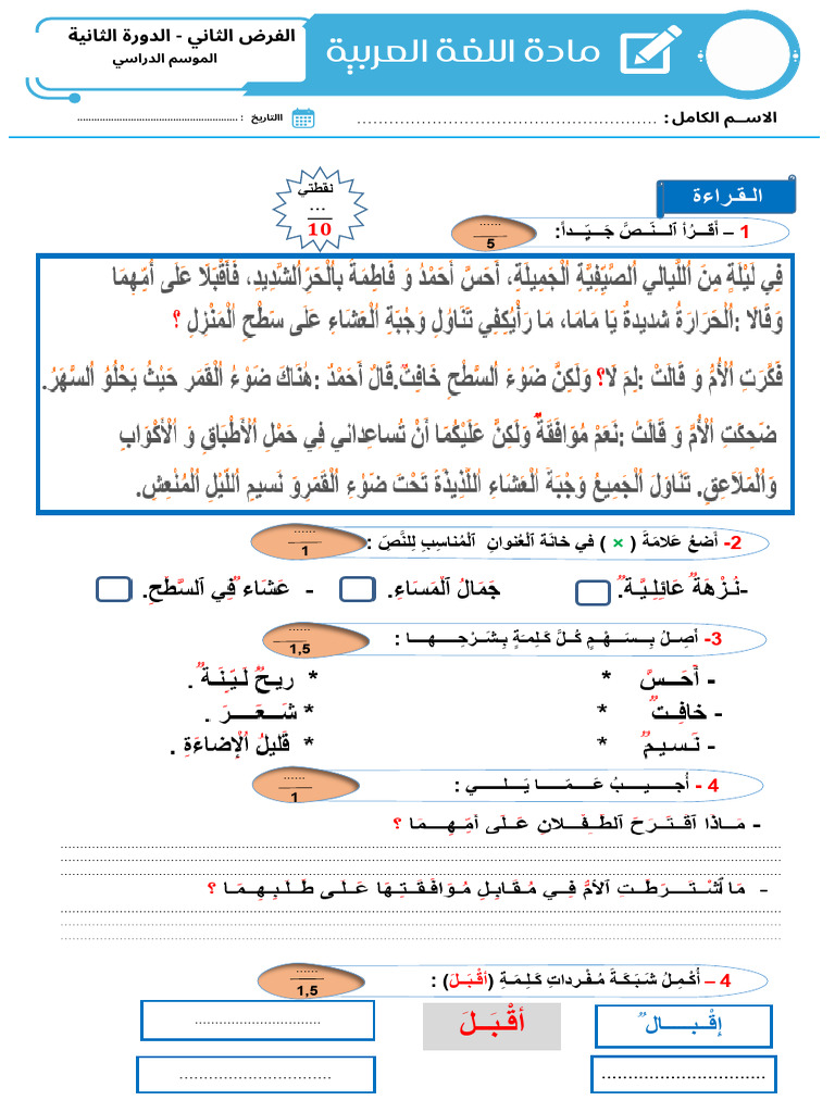 Arabe | PDF