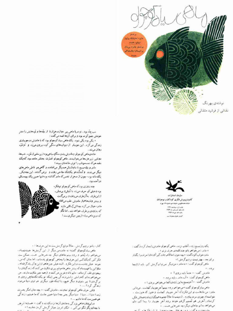 Mahi Siah Kocholoo | PDF