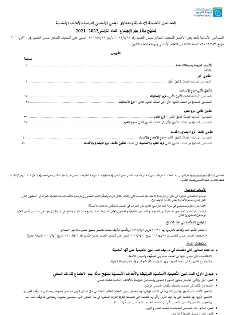 SOCIO 2021 2022 Final | PDF