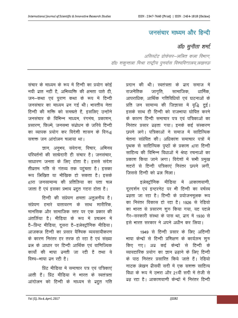 Jansanchar Madhyam Aur Hindi | PDF