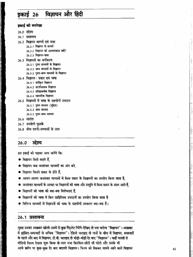 Save Water Vigyapan in Hindi | PDF