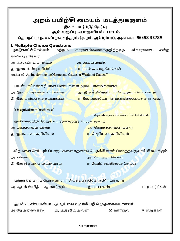 11th Economics TM Unit 12 Model Question Paper Tamil Medium PDF ...