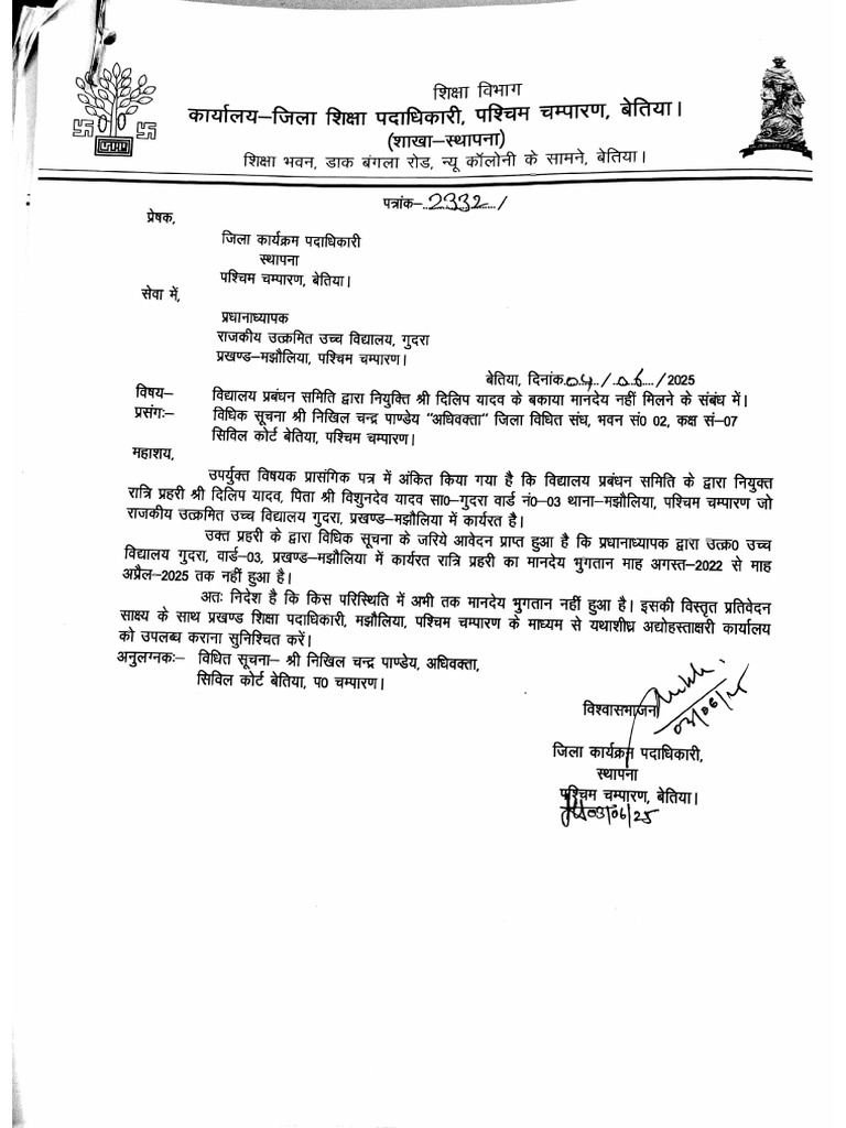 Urgent Letter 2332 DT-04-06-25 | PDF