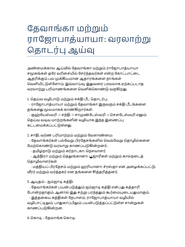 Devanga Rajopadhyaya Research Tamil | PDF