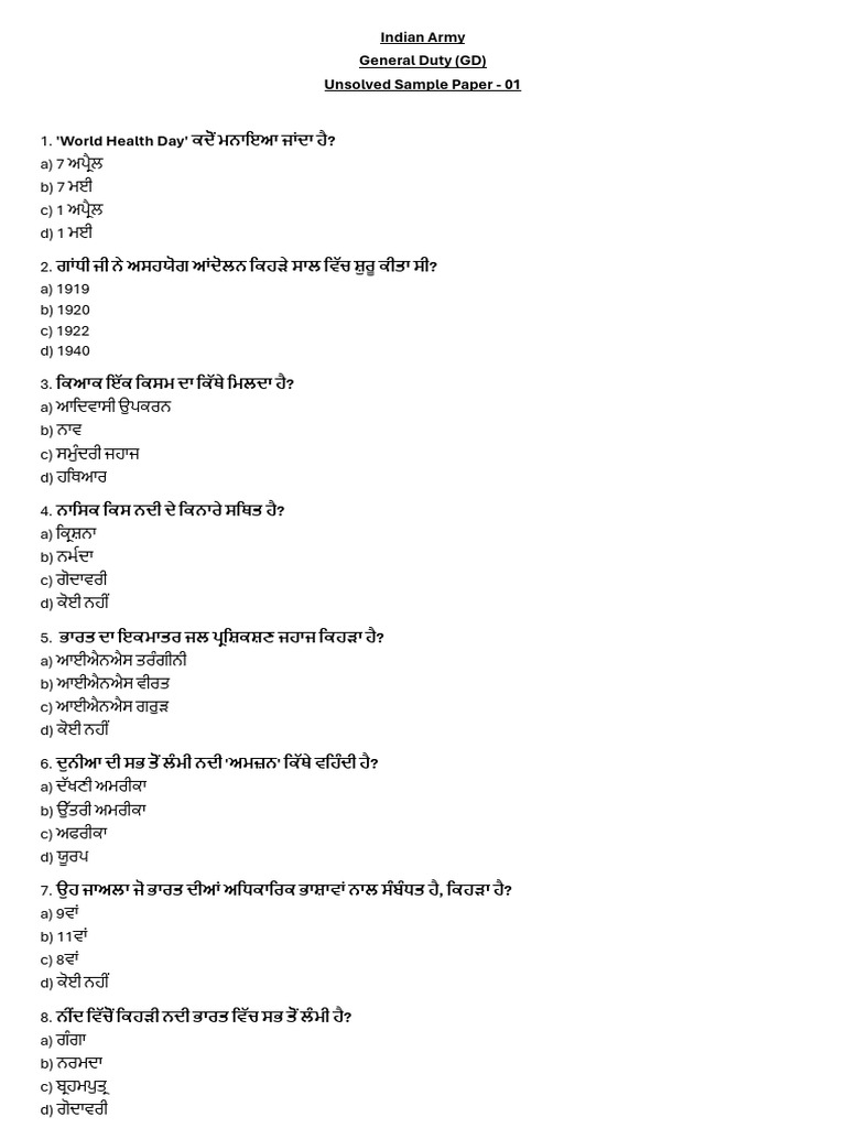 Indian Army General Duty Unsolved Sample Paper - 01 | PDF