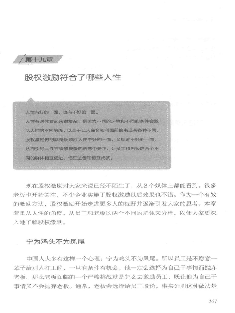 股权战略101 150 | PDF
