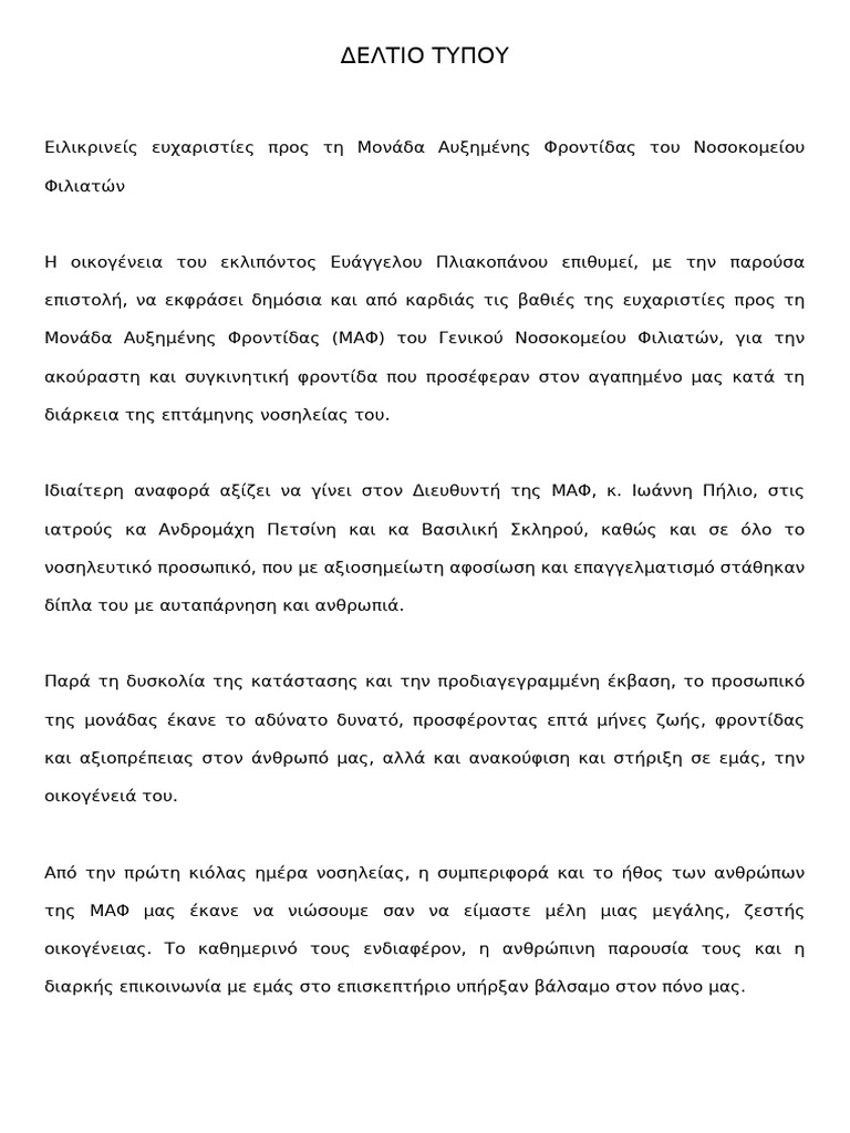 Δελτίο Τύπου ΜΑΦ Φιλιατών Πλιακοπάνος | PDF