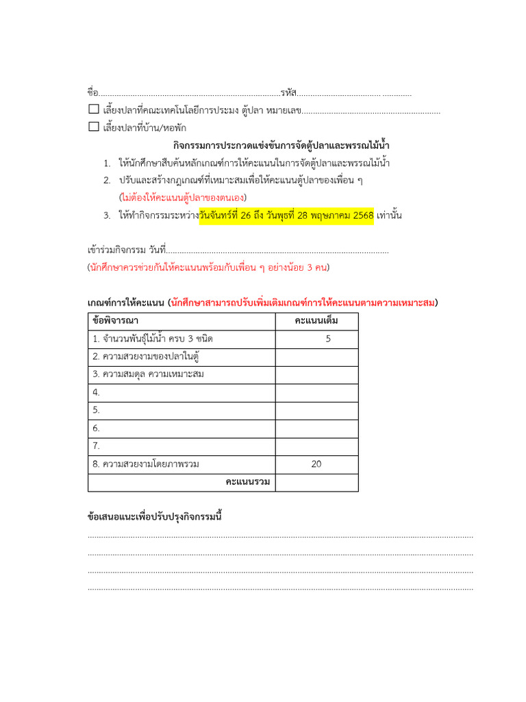 ใบงานกิจกรรมประกวดการจัดตู้ปลา 3 67-1 | PDF