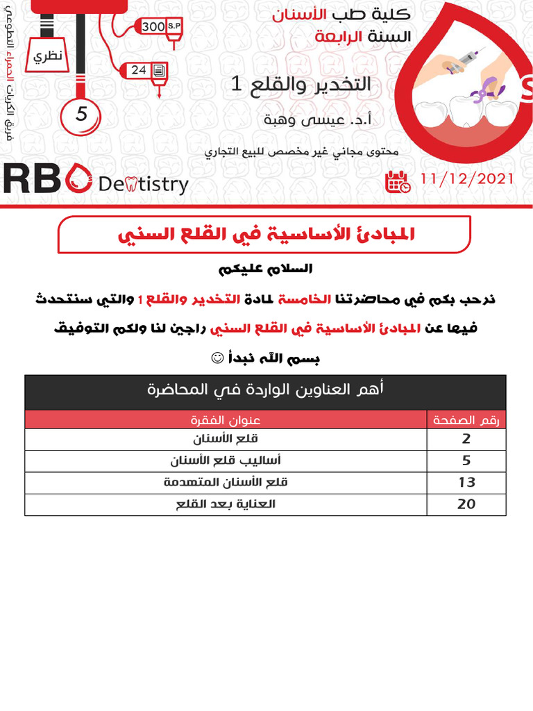 Anesthesia & Extraction1-5 | PDF