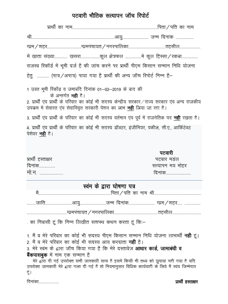 PM Kishan Patwari Form | PDF