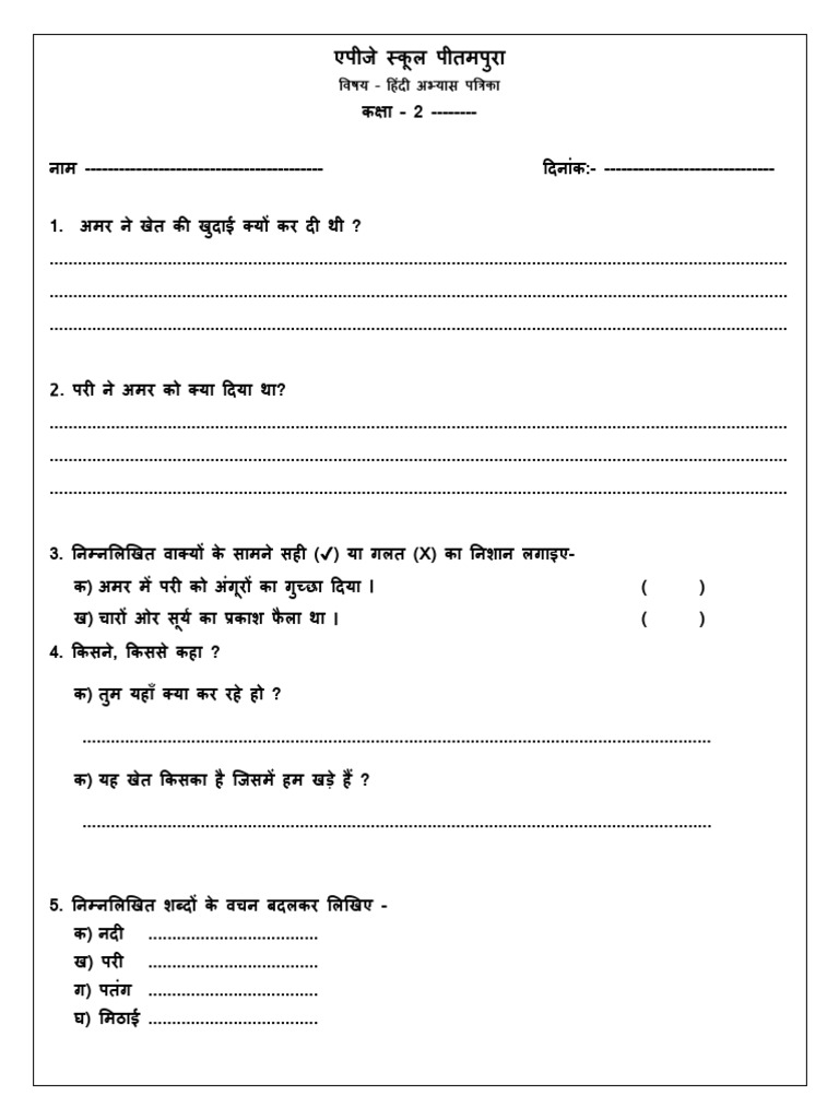 Class 2 Hindi Revision Worksheet | PDF