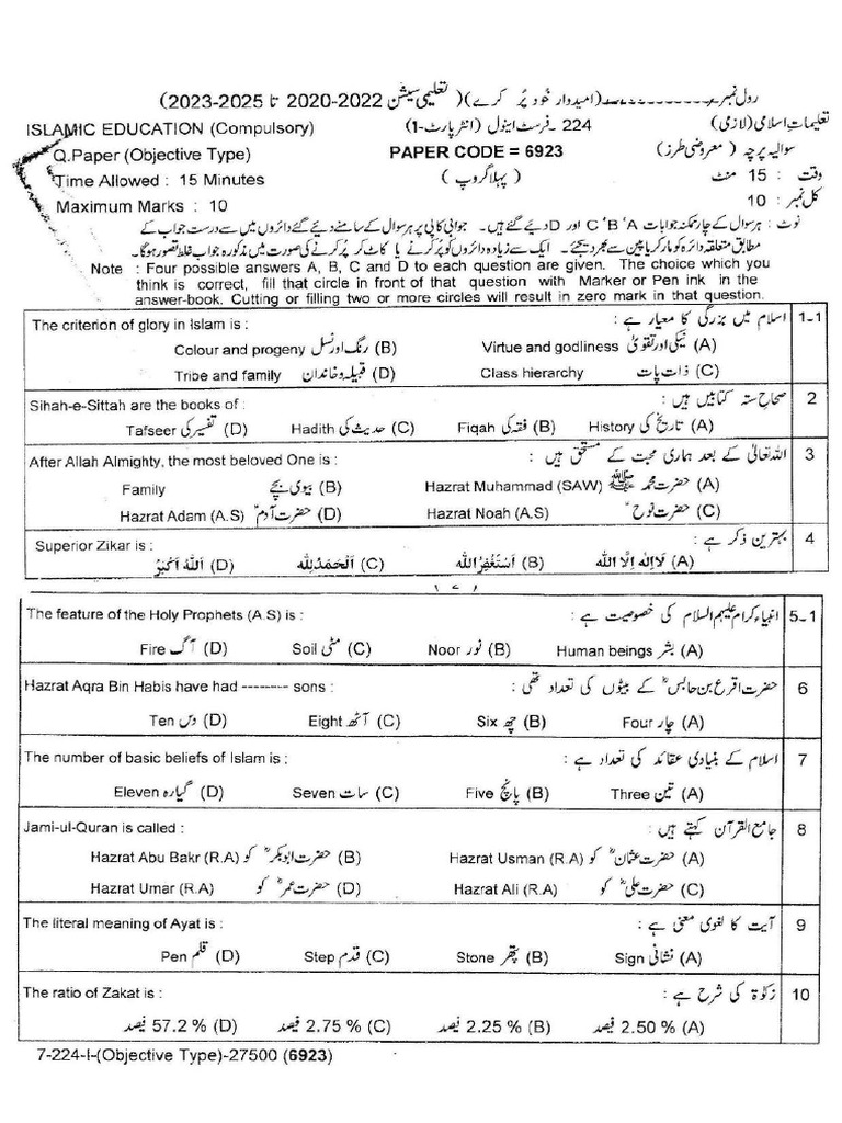 11Th Islamiyat 2024 Past Papers | PDF