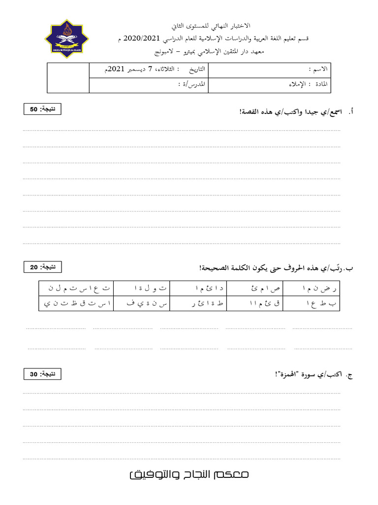 Pas Imla Level 2 | PDF