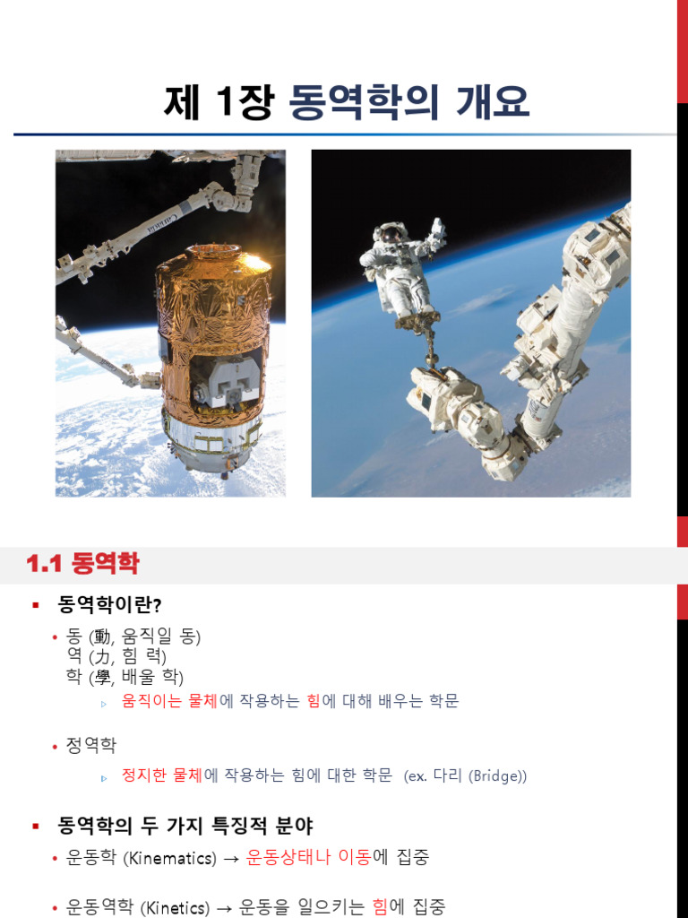 Chap1_Overview_1-2 | PDF