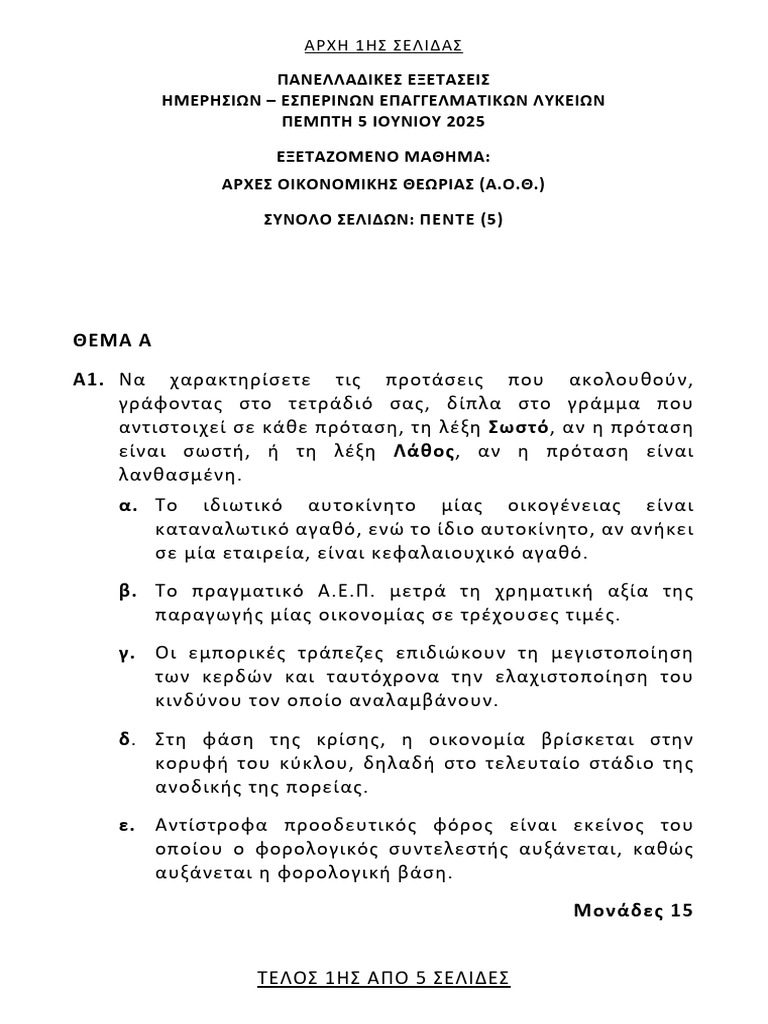 Them Oikon Theor Epal 250605 | PDF