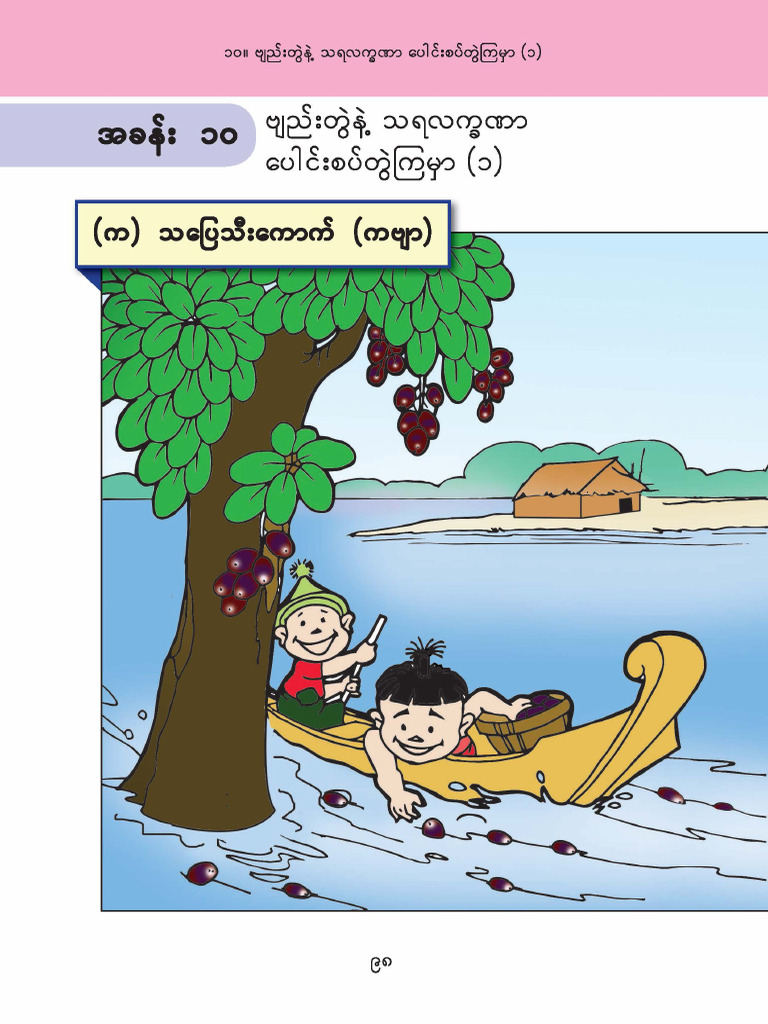 G1Text MM Unit10 | PDF