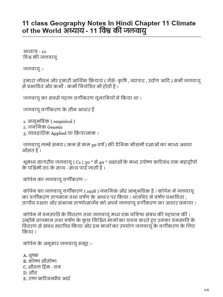 Class 11 Bhugol Chapter 11 Notes | PDF