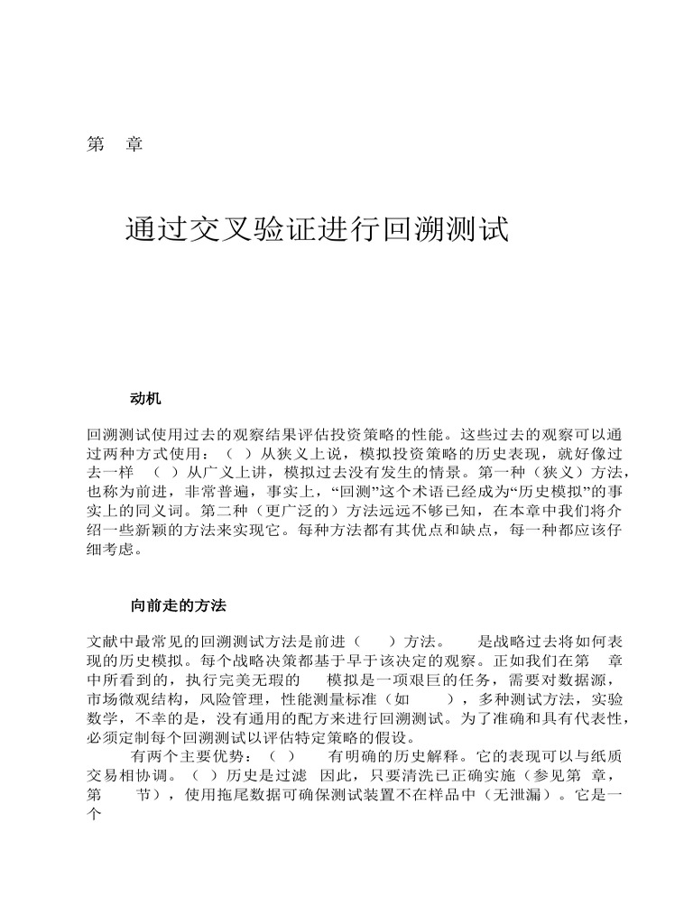 Advances in Financial Machine Learning_cn | PDF