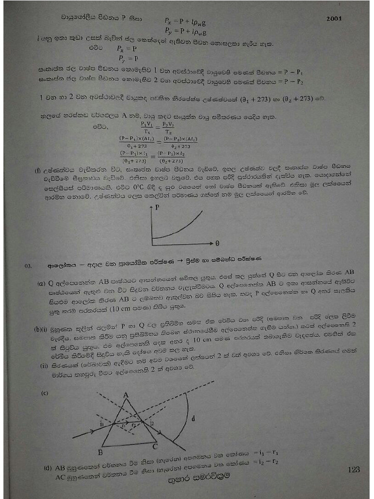 Physics Structure (2001 - 2012) - 03 | PDF