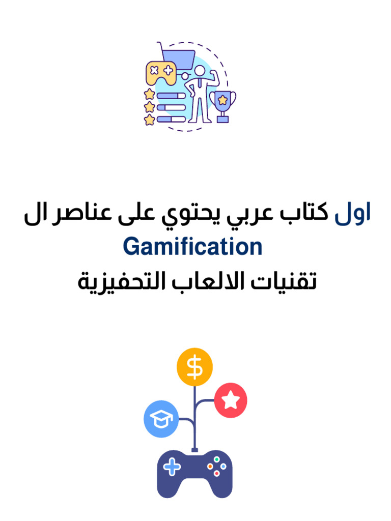 لوا Gamification | PDF