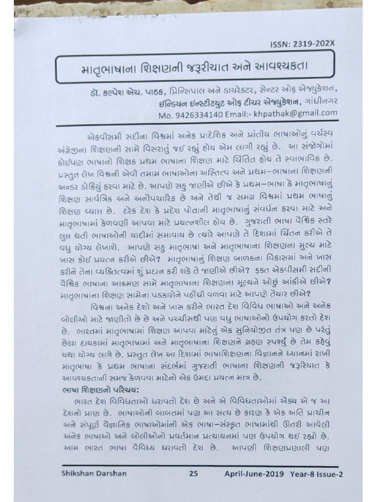 Matribhasha Na Shikshan Ni Jaruriyat Ane Aawashakayta | PDF