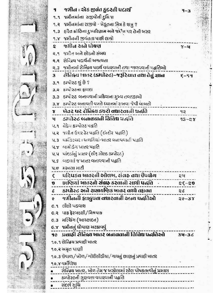 Sajiv Mati Jamin Sudharna Ane Khatar | PDF
