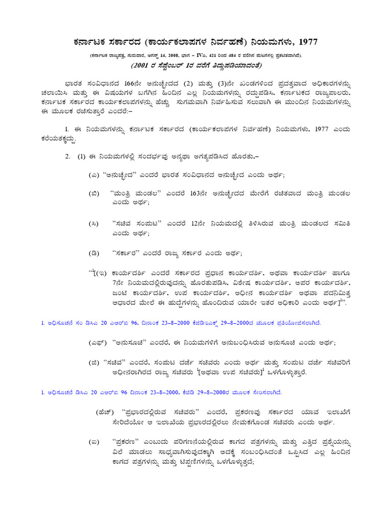 Transaction of Business Rules 1977 | PDF