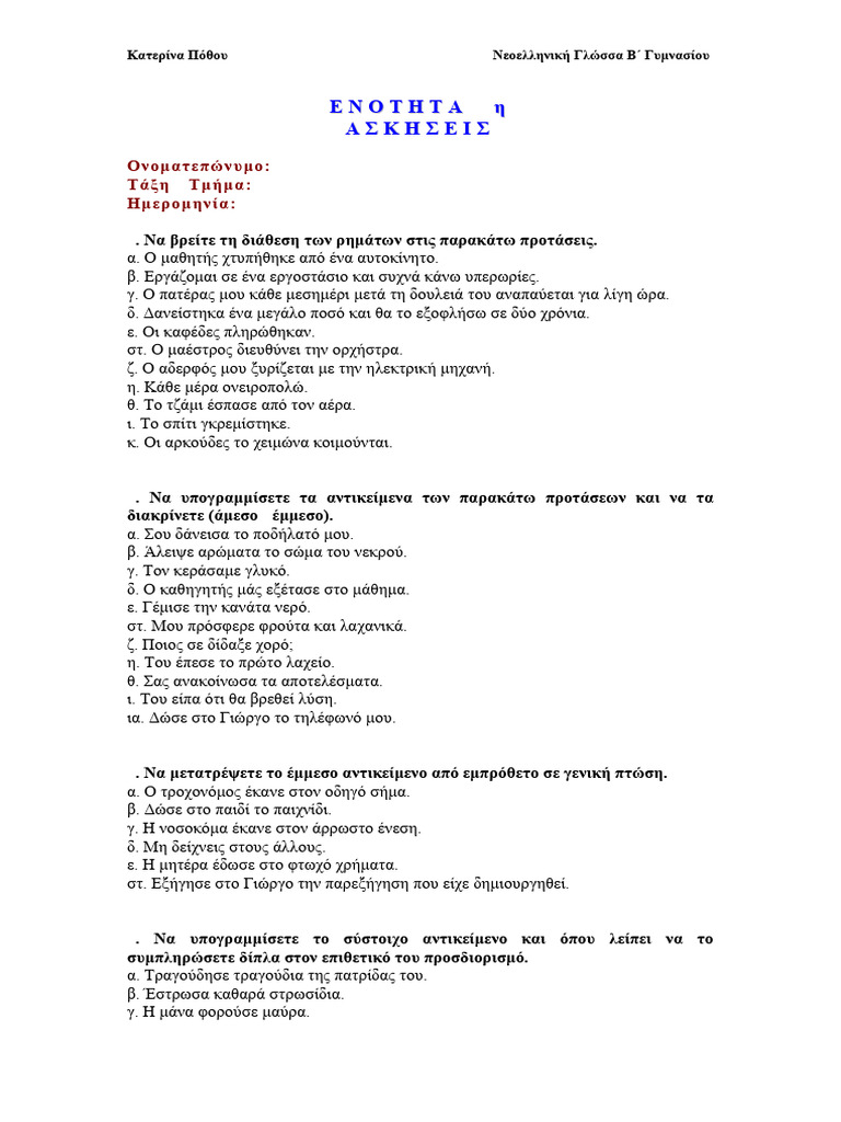 4η Ασκήσεις Γλώσσας Β΄ Γυμνασίου | PDF